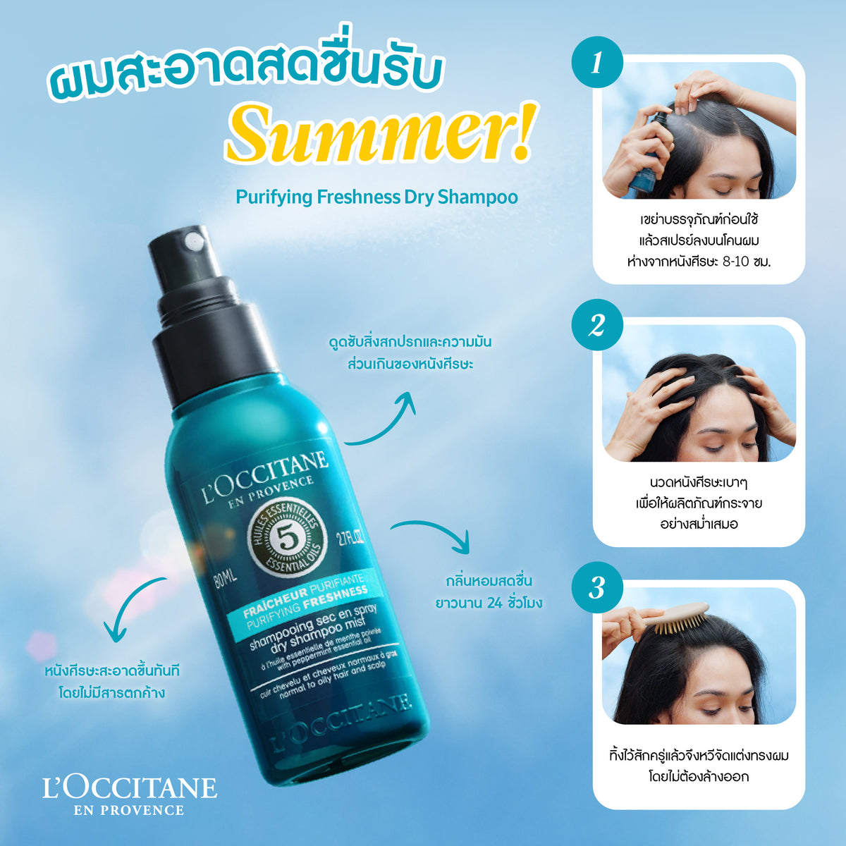 Buy Purifying Freshness Dry Shampoo - 80 ml | L'Occitane TH